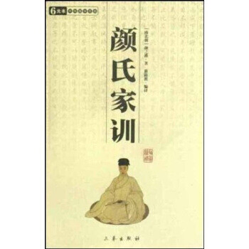 颜氏家训【正版图书】