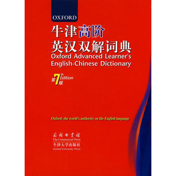 牛津高阶英汉双解词典