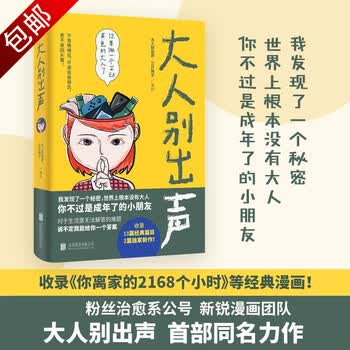 漫画书籍 大人别出声 （定价79.9）