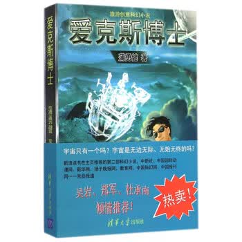 爱克斯博士