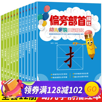 (字体版）幼儿学前口算描红12本