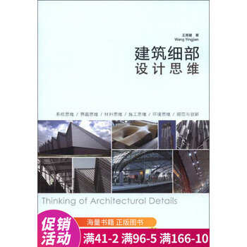 建筑细部设计思维