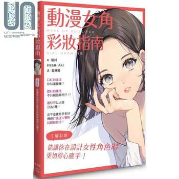动漫女角彩妆指南 港台原版 姐川 枫书坊 漫画技法 插画