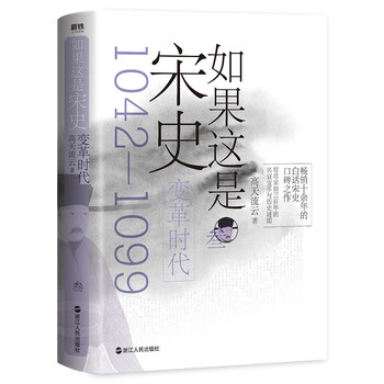 如果这是宋史叁：变革时代（舒适阅读版）