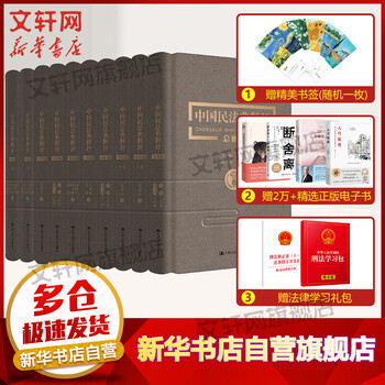 【正版包邮】【官方正版】中国民法典释评(全10册) 王利明杨立新崔建远 新总则物权合同人格侵权责任婚姻家庭继承