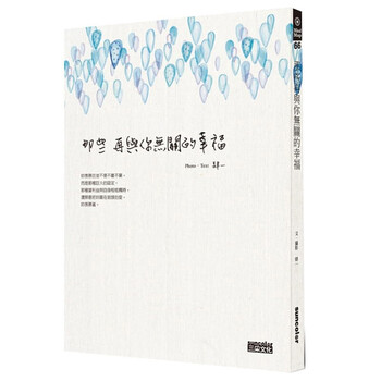 台版 那些再与你无关的幸福 心灵修养 正能量 情商读物 枕边书 成功励志