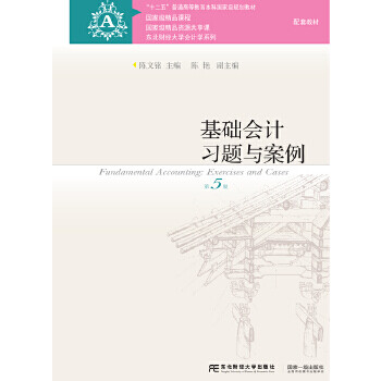 基础会计习题与案例