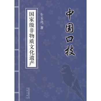 中国口技【正版图书，放心下单】