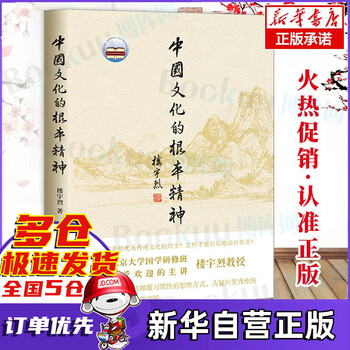 【现货正版】中国文化的根本精神 楼宇烈 中华书局