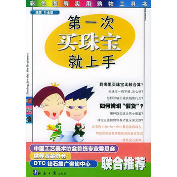 次买珠宝就上手