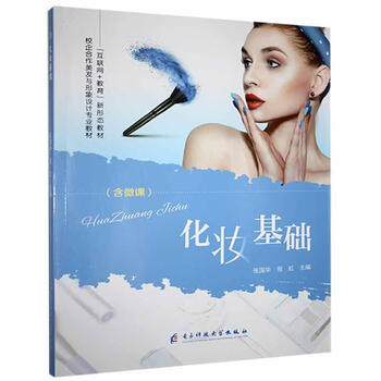 化妆基础张国华时尚/美妆9787564785376