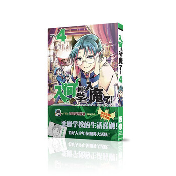 入间同学入魔了！④