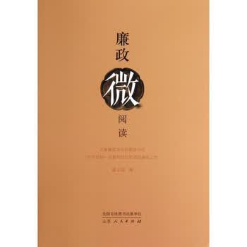 [上新]廉政微阅读