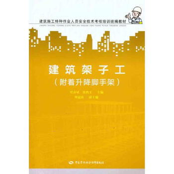 建筑架子工（附着升降脚手架）
