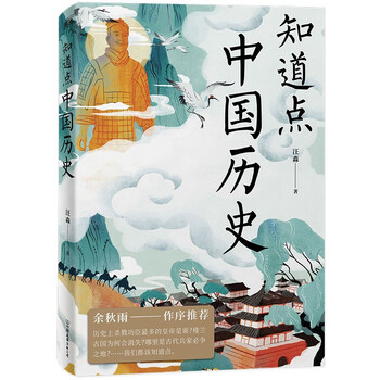 [正版图书]知道点中国名人