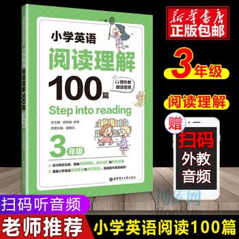 Step into reading小学英语阅读理解100篇三年级语法单词知识大全同步强化阶梯训练小学
