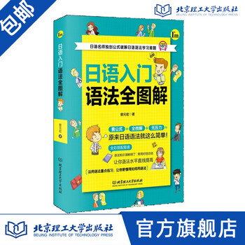 日语入门语法全图解 曾元宏著 