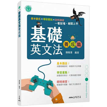 预售 陈晓菁基础英文法养成篇三民