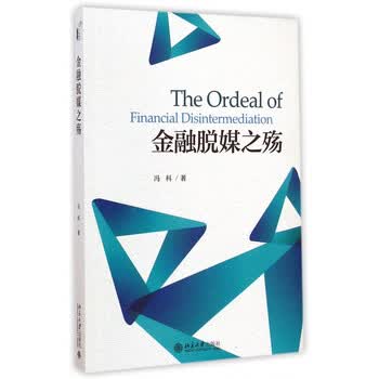 金融脱媒之殇
