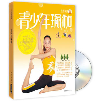 青少年瑜伽【正版图书，放心下单】