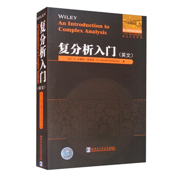 复分析入门（英文）