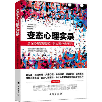 心理实录
