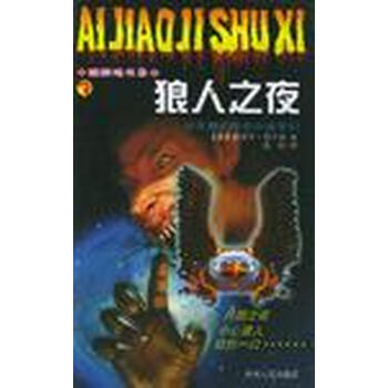 少年魔幻惊险小说系列