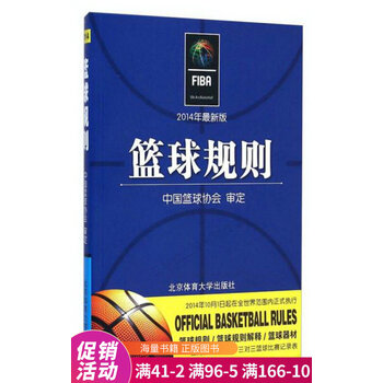 篮球规则