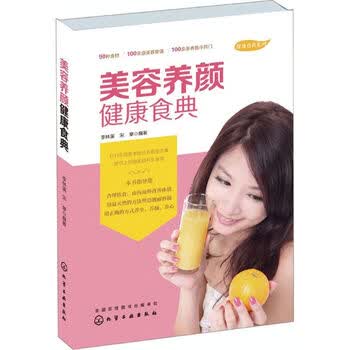 美容养颜健康食典
