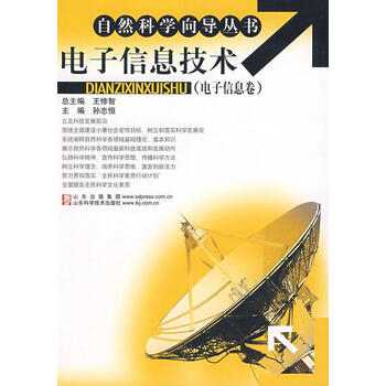 电子信息技术【正版图书，放心下单】