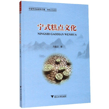 宁式糕点文化 冯盈之