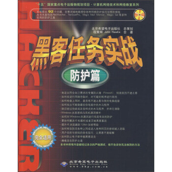 黑客任务实战