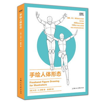 手绘人体形态-动漫游戏学院