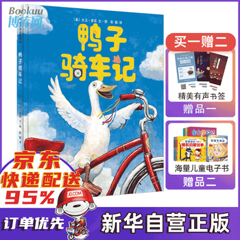 【现货速发】鸭子骑车记绘本(精)新版 凯迪克大奖 儿童绘本3-6岁清华附小学生阅读书目