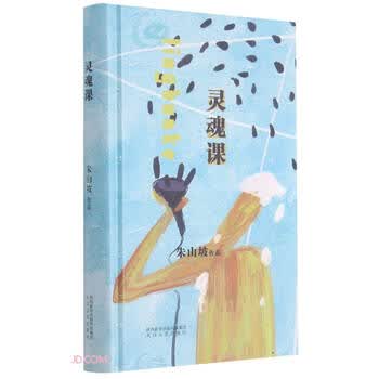 正版 灵魂课9787551319225