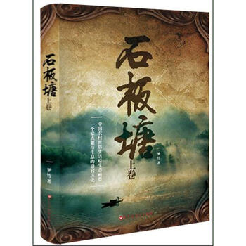 石板塘