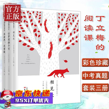 丁立梅的阅读课：全三册（彩色珍藏版） 正版