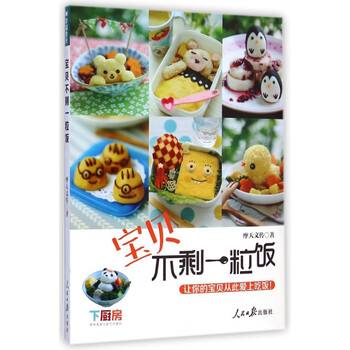 宝贝不剩一粒饭