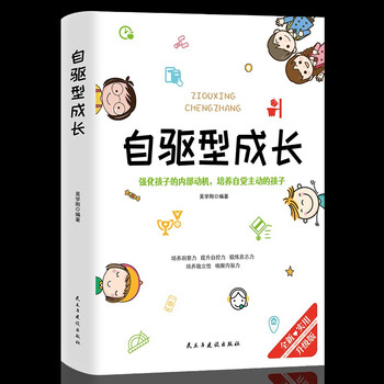 自驱型成长育儿家教书籍