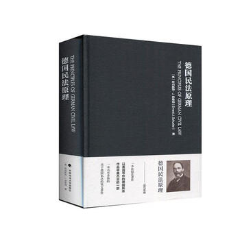 德国民法原理法律  图书