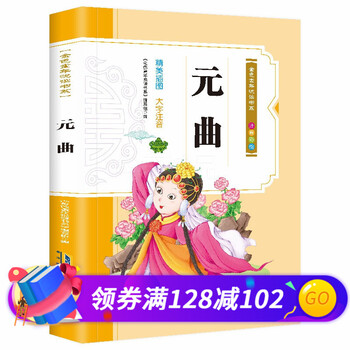 元曲