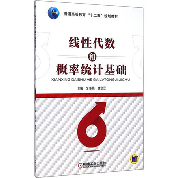 线性代数和概率统计基础
