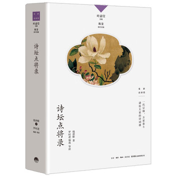 诗坛点将录 钱仲联