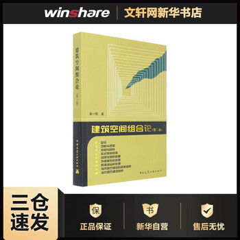 建筑空间组合论第三版