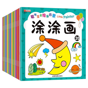 20册3-6岁宝宝游戏启蒙早教动手脑手工涂涂画 学画画幼儿启蒙教材早教书学绘画入门初学者涂色画