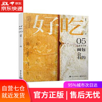 【正版图书】好吃05 谢安冰 电子工业出版社
