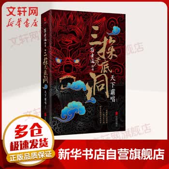 崔老道传奇 三探无底洞