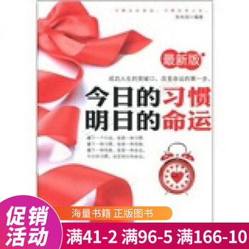 今日的习惯明日的命运