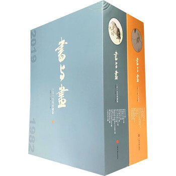 书与画 2019、2020年珍藏版(全24册) 图书