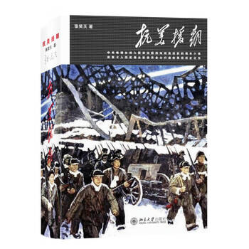 【正版图书】抗美援朝
